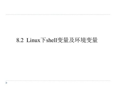 Shell编程基础 Ppt Download