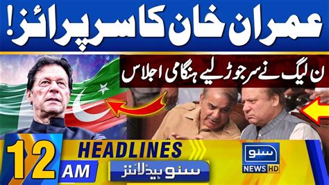 Imran Khan Big Surprise News Headlines 12 Am 01 March 24 Suno