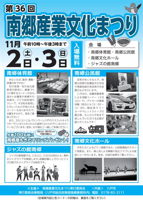 【イベント】112（土）「南郷産業文化まつり」へ参加決定のお知らせ ヴァンラーレ八戸fcオフィシャルサイト