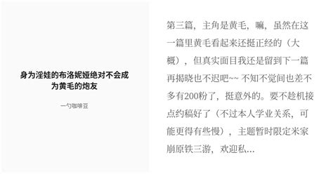 R 18 3 身为淫娃的布洛妮娅绝对不会成为黄毛的炮友 布洛妮娅的婚后淫堕 一勺咖啡豆の小説シリーズ Pixiv