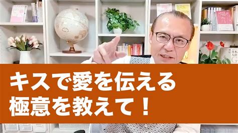 Q A キスで愛を伝える極意を教えて男塾 ライブ授業より YouTube