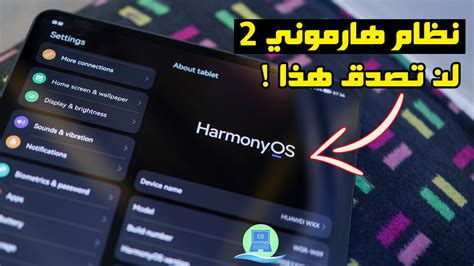 تعرف على الاصدار الجديد من نظام هواوي هارموني او اس 2 Harmonyos وموعد