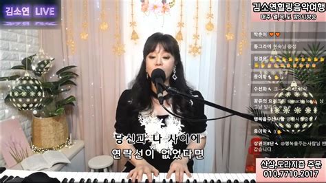 가슴 아프게 김소연 힐링음악여행 피아노라이브 Youtube