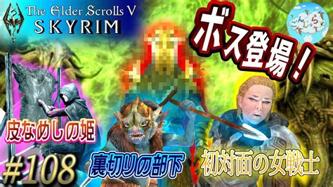 108【スカイリム】ミラーク聖堂に突入！【後編】 新戦力脱退！ Youtube