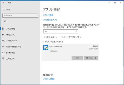 Python アンインストール Play Anything