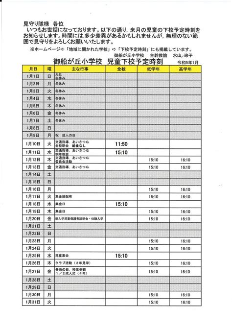 R51月の下校予定 武雄市立御船が丘小学校