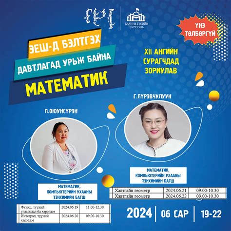 🎓 ТӨГСӨХ АНГИЙН Муис ийн Баруун Бүсийн Сургууль