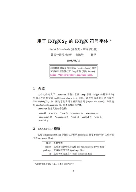latexsym 文档中译 LaTeX 工作室