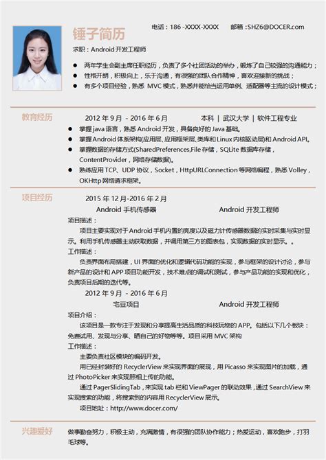 Android开发工程师免费简历模板android开发工程师个人简历模板大全 锤子简历