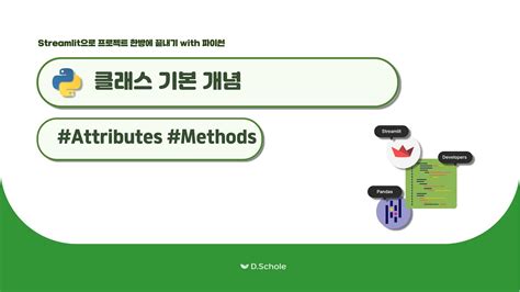 Python 기초문법 Class 기본 개념 익히기 Youtube