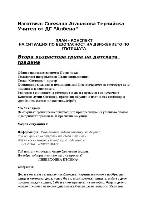 ТП План конспект на урока за Видове изречения 4 клас Studocu