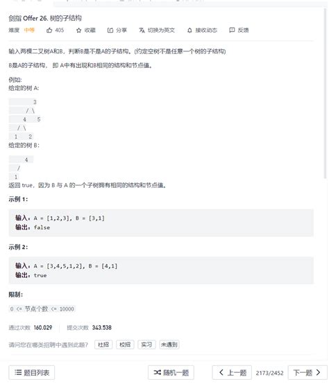 Leetcode 树的子结构 Nevesettle 博客园 Leetcode 树的子结构 Nevesettle 博客园
