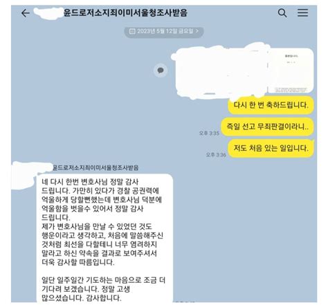 윤드 돈다 무죄판결 및 유포 벌금형 로톡