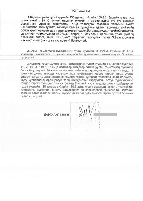 ЭТТ Ажил хийдэггүй сул цалин авдаг хүмүүс шүүхийн шийдвэрээр ажлаас