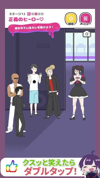 ストーカーカノジョ 】正義のヒーロー Part2。力比べの結果 スマホゲーム シュール バカゲー Shorts 面白いゲーム 広告