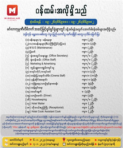 “မင်္ဂလာကုမ္ပဏီလီမိတက်အဆင့်မြင့်ရုပ်ရှင် Mingalar Cinemas