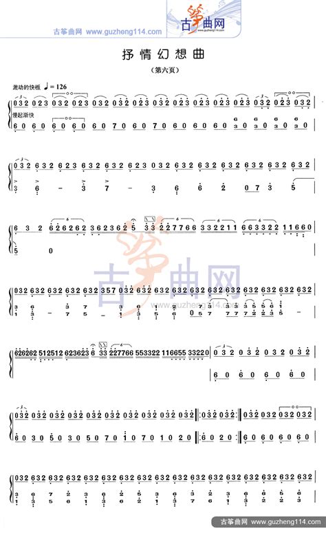 抒情幻想曲 古筝谱 古筝曲谱网