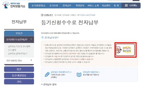 임차권등기 명령 셀프 신청 1 전자등기사항증명서 발급 위택스 등록면허세 등기촉탁수수료 납부 네이버 블로그