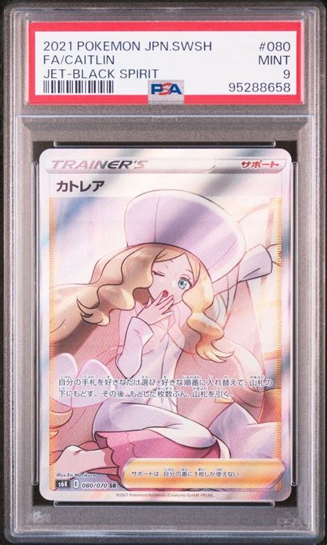 Yahooオークション カトレア Sr Psa9 Mint 漆黒のガイスト ポケモン