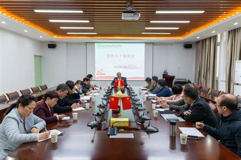 学院召开2023年党外人士座谈会 福建林业职业技术学院