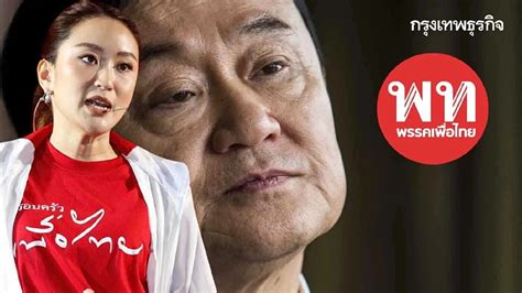 ฟาดชูวิทย์เพ้อเจ้อ อุ๊งอิ๊งสวนกลับทักษิณ ยกเลิกกลับไทย 10 สค