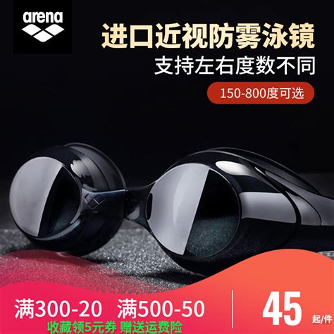 Arena阿瑞娜泳镜左右不同度数防雾高清游泳眼镜男女通用近视泳镜虎窝淘