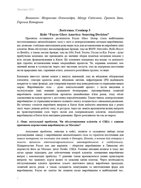Fuyao Glass America Sourcing Decision Pdf