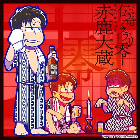 おそ松さん へそウォ おそ松 伝奇ミステリ へそくりウォーズ おそ おそ松さんイラスト