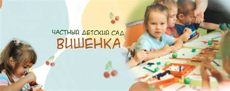 ДО АНО Детский сад ВИШЕНКА | Дошкольная образовательная автономная ...