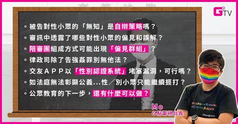 男人扮tb強姦女同志案 G點台長和你痛一個上一課 G點電視 獨立媒體