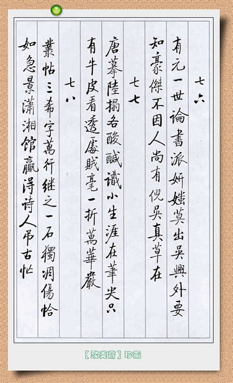 启功书法《论书绝句百首》
