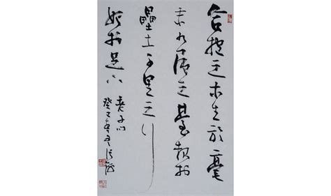 老子句 展览作品 杏坛美术馆