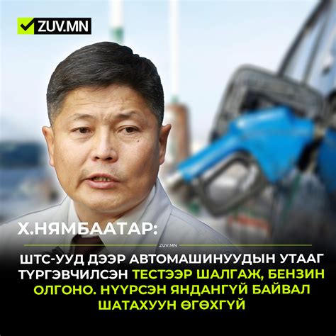 Зөв мн Х Нямбаатар ШТС ууд дээр автомашинуудын утааг