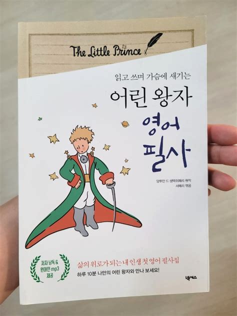 어린왕자 영어필사 And영어회화100일의기적 Day1 네이버 블로그