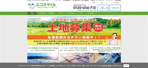 エコスタイルの評判・口コミは？ 【転職口コミ全文公開中】 カンパニー通信