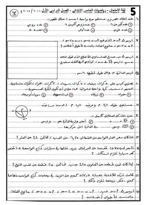 اقوى 5 ورقات مراجعة ليلة امتحان الرياضيات خامسة ابتدائي ترم اول