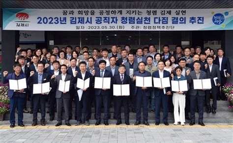 기획보도 2023년도 종합청렴도 2등급 달성 쾌거 ‘김제시장 정성주 호의 지난 1년간 청렴 여정경인투데이뉴스