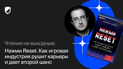 Чтение на выходные: «Нажми Reset. Как игровая индустрия разрушает ...