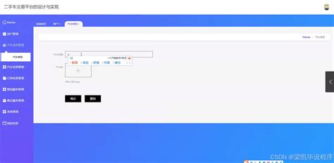 Nodejs毕设二手车交易平台的设计与实现 论文程序 Csdn博客