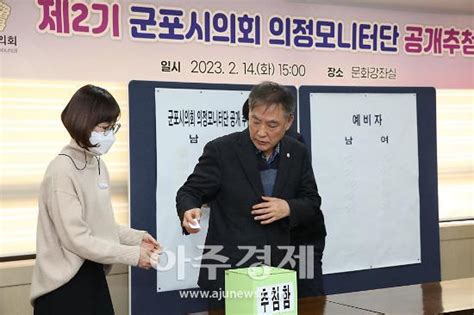 군포시의회 제2기 의정모니터단 선발 명단 발표 아주경제