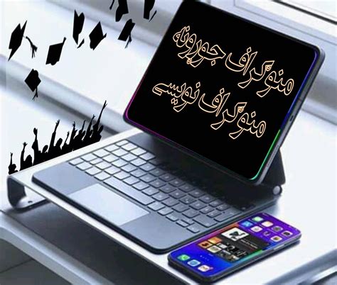 منوګراف جوړونهمنوګراف نویسی Gardiz