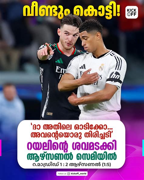 Kickoff World •𝗙𝗨𝗟𝗟 𝗧𝗜𝗠𝗘• ചാമ്പ്യൻസ് ലീഗ് 🏆 ആസ്റ്റൺ വില്ല 3 2 പി