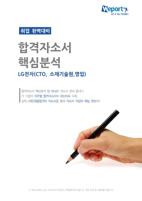스펙업specup ♨단 2일 위포트 Lg전자 자소서 핵심분석 가이드북 100 무료증정♨