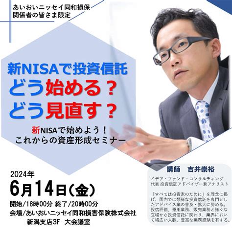 【あいおいニッセイ同和損保関係者の皆さま限定】新nisaで始めよう！これからの資産形成セミナー｜株式会社エフピーエム