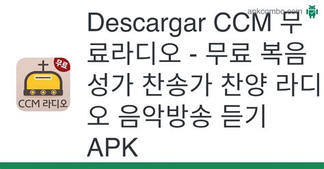 Descargar Ccm 무료라디오 무료 복음성가 찬송가 찬양 라디오 음악방송 듣기 Apk Última Versión 2022