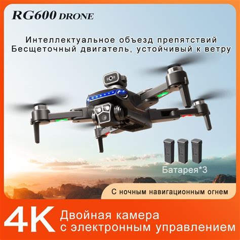 Квадрокоптер с камерой, RG 600, двойная камера 4K HD, с 3 батареями ...