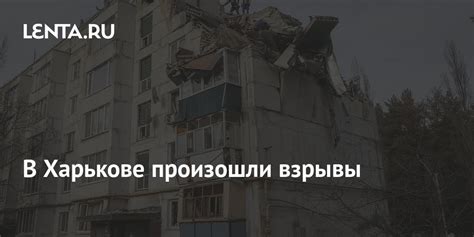В Харькове произошли взрывы Украина Бывший СССР