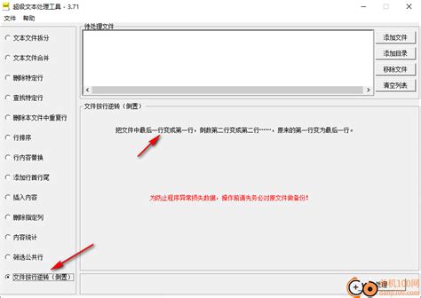 超级文本处理工具免费下载 文本批量处理软件v3 71 官方版 单机100网