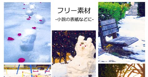 フリー素材 【フリー素材】雪の町。【小説表紙などに】 ときやのマンガ 小説用フリー素材 加工自由 むしろ使ってください Pixiv