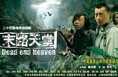 电视剧末路天堂分集剧情 剧情介绍 大结局 海报 下载 上海拼玩 拼客旅游频道 拼客论坛 都市拼客网 本地生活消费O2O平台拼